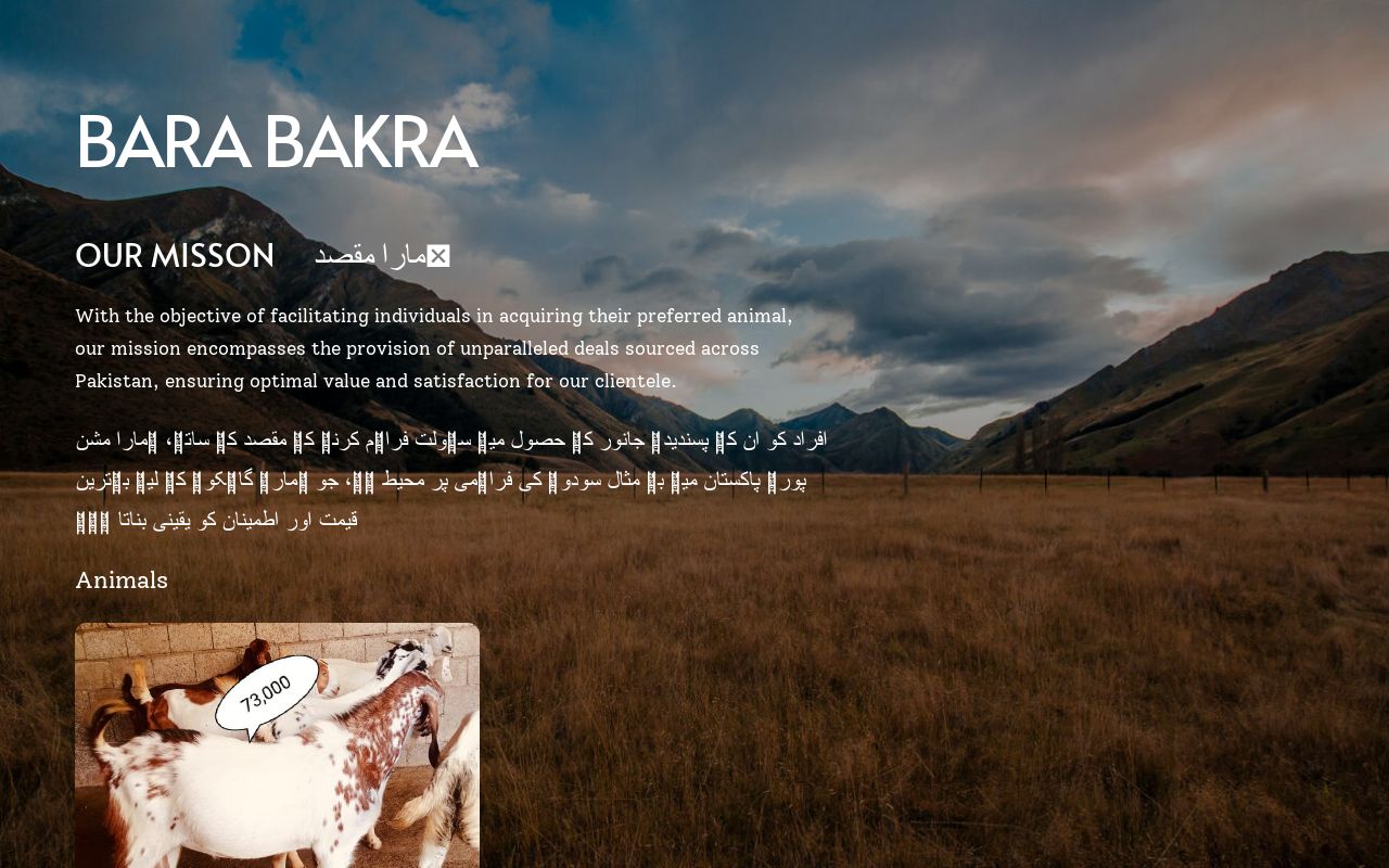 Bara Bakra